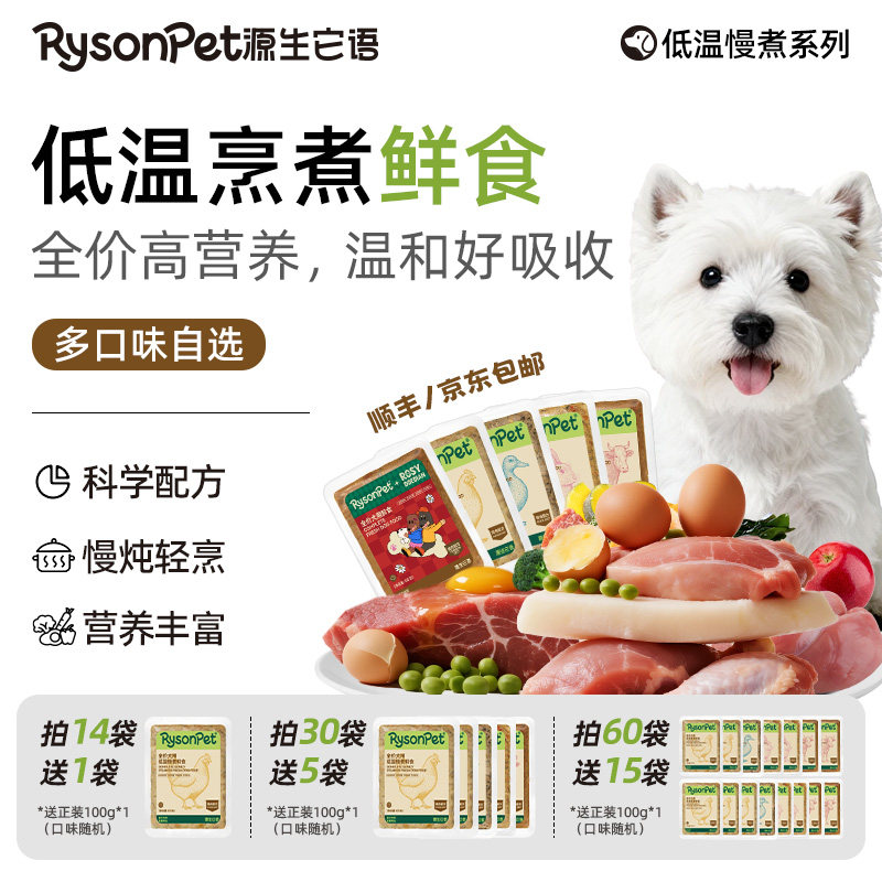 源生它语【自选】狗全价鲜食主食冷鲜粮营养狗饭低温慢煮鲜肉湿粮