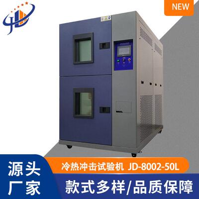 两箱式冷热冲击试验箱温度骤变试验机两箱式低温冲击检测设备