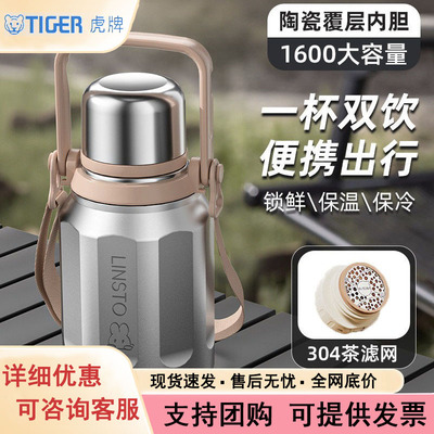 虎牌陶瓷内胆保温杯大号大容量水杯女士2025新款运动可携式水壶学