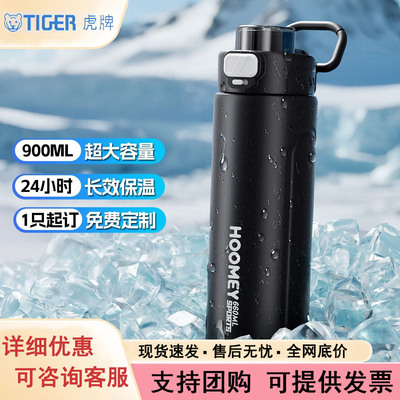 虎牌保温杯保冷大容量25年新款运动水壶学生上学专用军训水杯子