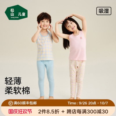 松山棉店轻薄柔软棉儿童背心吸收透气男童女童秋裤纯棉打底裤薄款