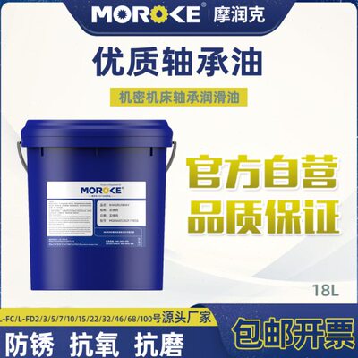 摩润克L-FC L-FD轴承油2/3/5/7/10/15/22/32/46/68/100油膜轴承
