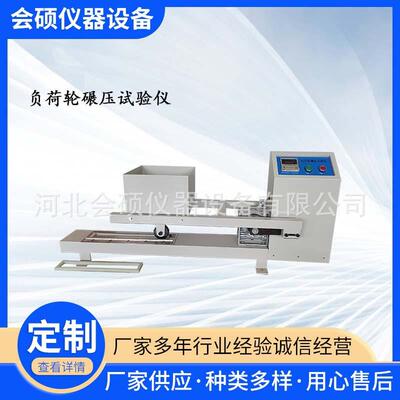 SYD-0755乳化沥青负荷车轮试验仪乳化沥青稀浆封层负荷轮碾测定仪