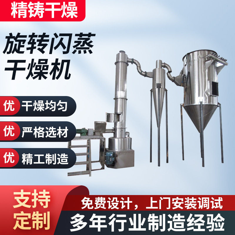化工原料烘干设备 白菌清 尼索朗 哒螨灵SXG旋转闪蒸干燥机