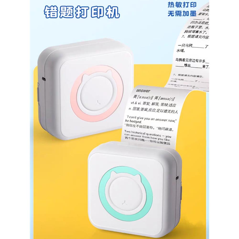 高清迷你错题打印机小型家用学生错题整理热敏照片口袋便携式无墨