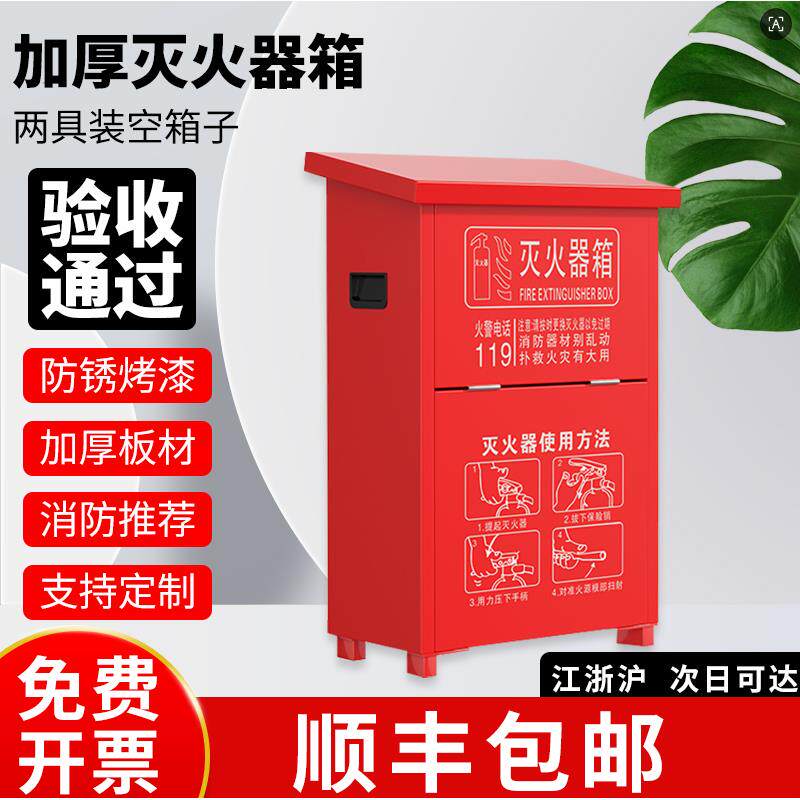灭火器箱子2祇装 家用4公斤不锈钢套装消防箱商用5kg放置空箱器材