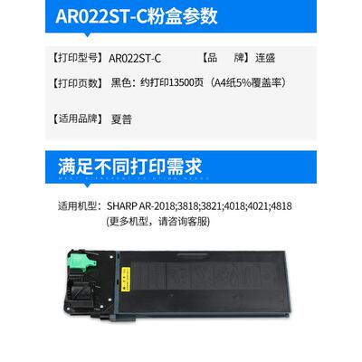 连盛 适用AR022ST-C粉盒 适用夏普SHARP AR-2018 3818 3821 4018