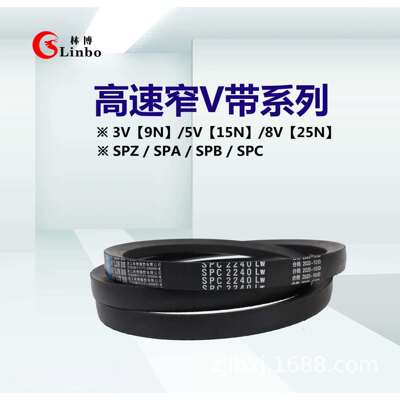 林博三角带鄂式破碎机配件25N/8V3780/8V3658/8V3600/8V3556La
