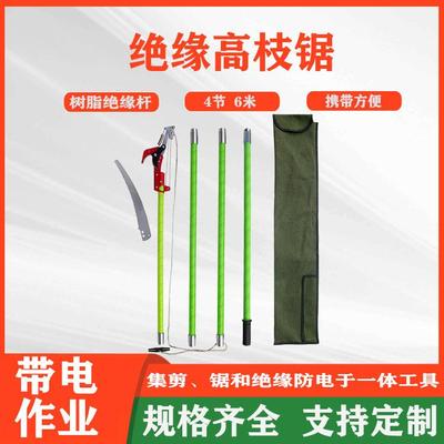 带电绝缘高枝锯分拆式高空修枝剪4节6米园林绿化修剪锯双钩高枝剪