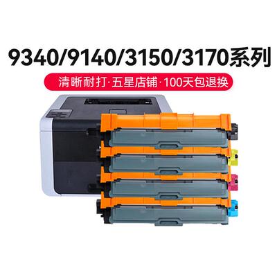才进适用兄弟HL3150CDN粉盒TN281 285 MFC-9140CDN彩色墨盒93