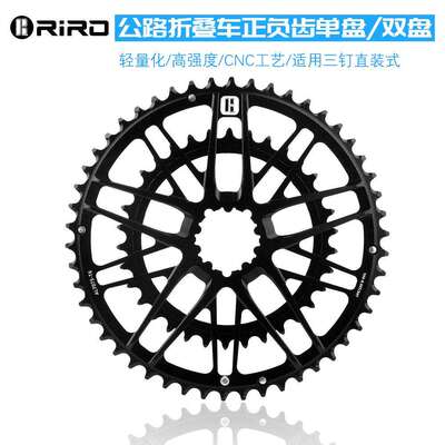 RIRO公路自行车正负齿单盘CNC超轻铝合金三钉直装双盘压缩盘5034T