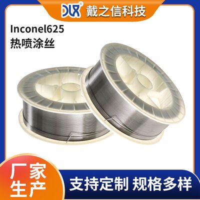 Inconel625热喷涂合金电弧喷涂丝材高合金焊丝镍铬镍铝合金