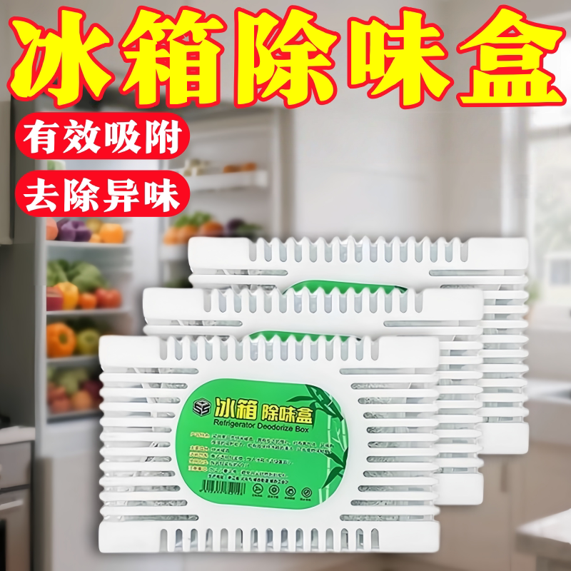 新款冰箱除味剂除臭防串味家用清新竹炭活性炭包冰箱除异味吸味盒