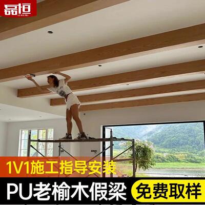 pu假梁仿木纹饰面板吊顶圆柱装饰木条空心木梁老榆木造型风化木