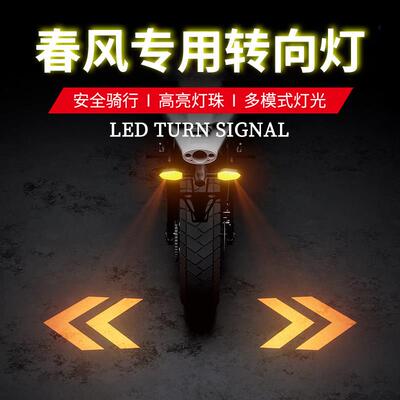 春风450sr机车专用250sr/NK/MT/CLX机车方向灯投影灯转弯LED灯