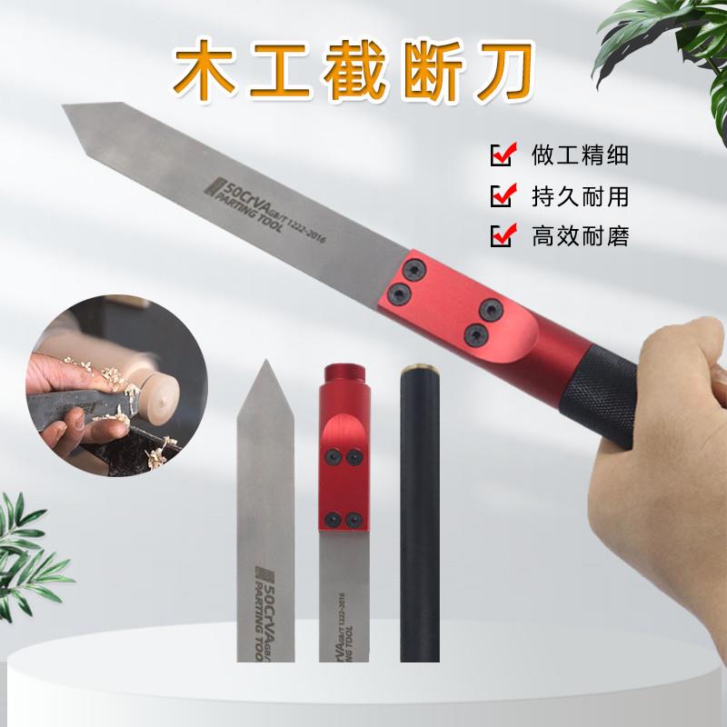 木旋切断刀截断刀 车刀刃具木工工具
