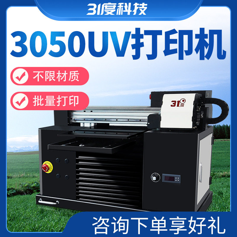 31度小型3050uv打印机亚克力金属木板金属标牌精美礼盒印刷设备
