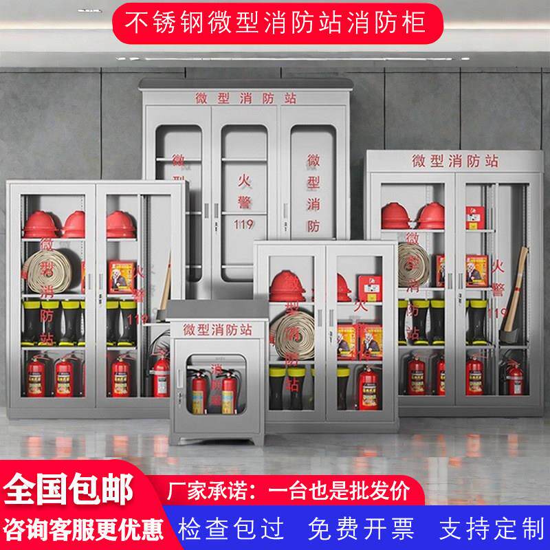 不锈钢消防柜微型消防站工地应急物资展示柜防爆器材灭火箱工具柜