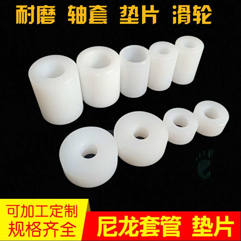 尼龙棒空心套圆柱耐磨轴套管硬塑料圈增强垫片垫圈圆形加工定做