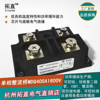 单相整流桥400A MDQ400-16 MDQ400A1600V桥式整流器MDQ400A