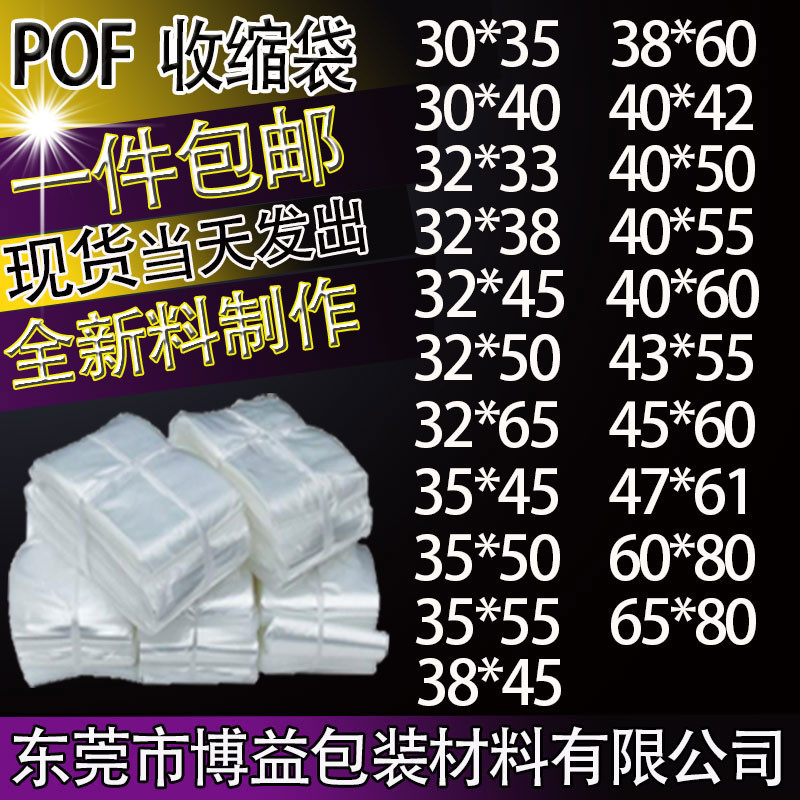 pvc热收缩膜对折膜茶叶盒外包装塑封筒膜pof透明薄膜热收缩膜袋子
