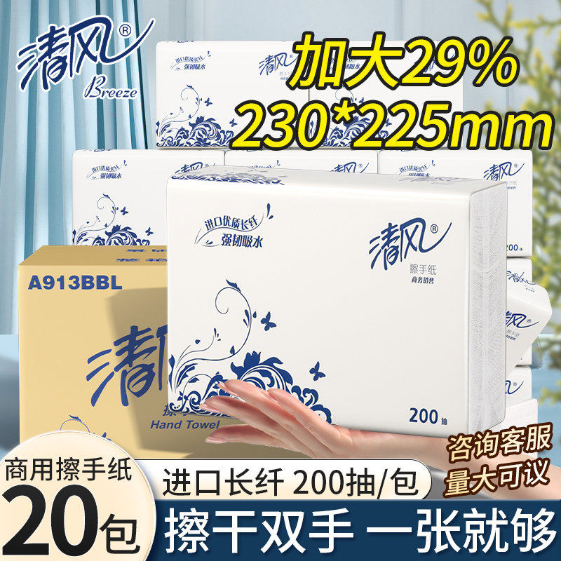 清风擦手纸用卫生间酒店家用一次性吸水抽纸厕所纸巾洗手专