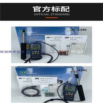 议价-TES-1341N热线式风速计仪风量TES-1340/13P41N