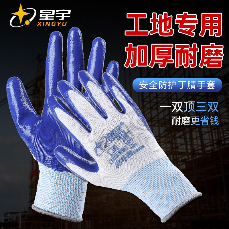 星宇N518手套浸胶劳保防滑耐磨丁腈加厚防水防油机械工作高弹
