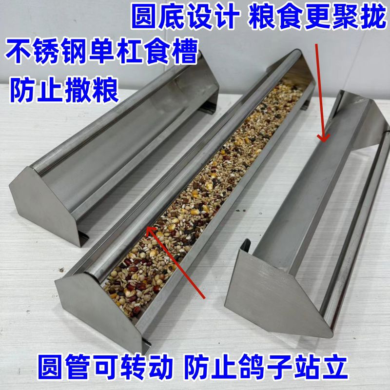 不锈钢圆底鸽子食槽信鸽喂食器U型赛鸽食槽防撒防溅食盒鸽子