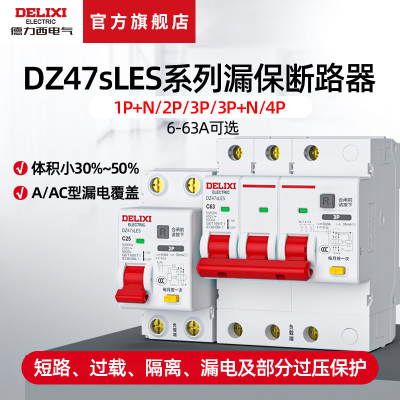 漏电保护开关家用小型DZ47sLES漏电保护器1P+N 2P 32A