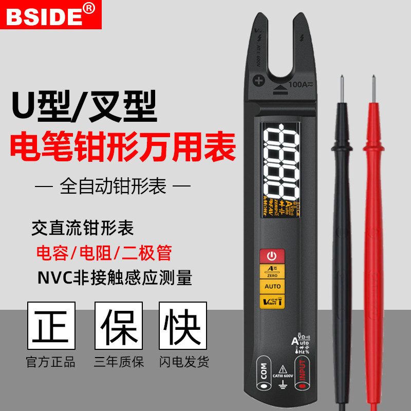 BSIDE充电款U1全自动钳形表万用表电工专用高精度直流钳型电