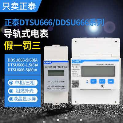 单相电表 DDSU666三相四线导轨式电表DTSU666带RS485电能表
