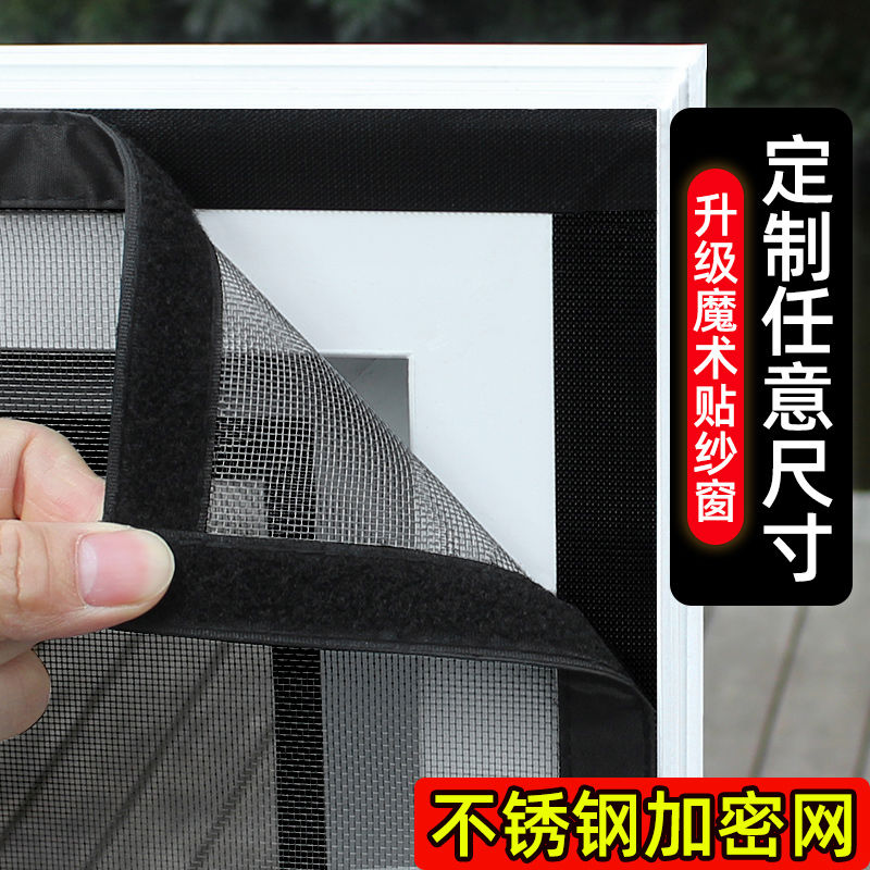 不锈钢金刚网防蚊纱窗网自装定制魔术贴窗户沙窗纱网沙窗帘自