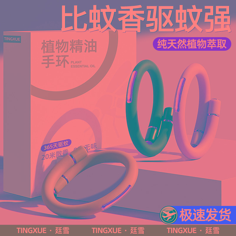 驱蚊防蚊手环婴儿童专用成人孕妇宝宝户外神器蚊子虫随身贴扣10