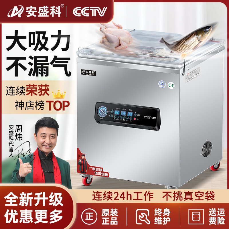 安盛科真空机食包装机全自动大型用干湿抽空机密封打包封口机