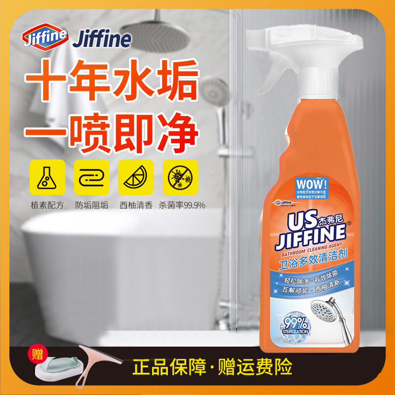Jiffine玻璃清洁剂有效去污擦洗窗户家专用水浴室窗户镜子除垢液