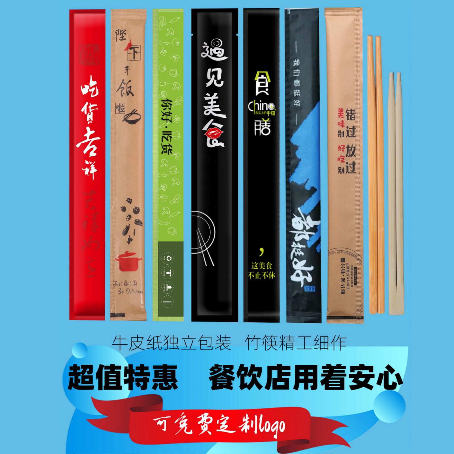 一次性筷子牛皮纸包装用餐厅饭店专用卫生外卖打包便宜定制lo