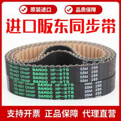 阪东BO同步带S5M675 S5M690 S5M695 S5M700传动皮带HP-STS