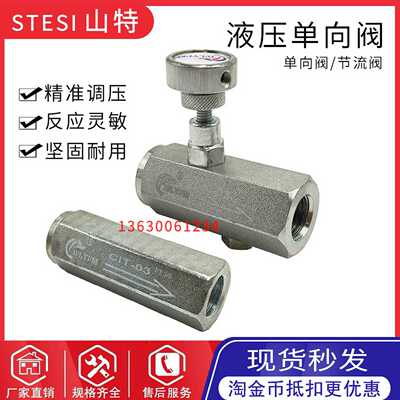 液压单向节流阀流量控制阀调节阀KC-023468油压管式止回阀单