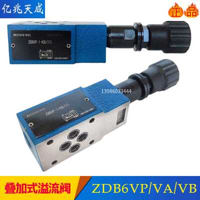 叠加式溢流阀ZDB6VP1-40/315 ZDB6VA2/6VB调压阀ZDB10VP1-40/2