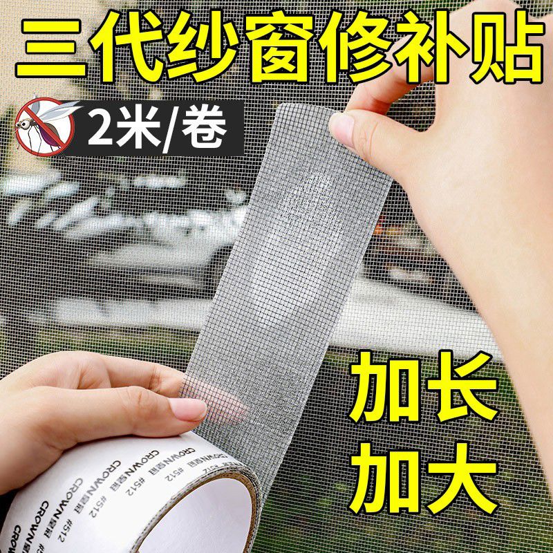 防蚊虫纱窗修补贴胶带补洞贴补纱窗配件魔术贴纱网贴条家用补