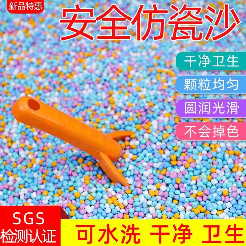 儿童沙滩玩具决明子玩具沙子纳米仿瓷沙颗粒宝宝挖沙游乐场五彩沙