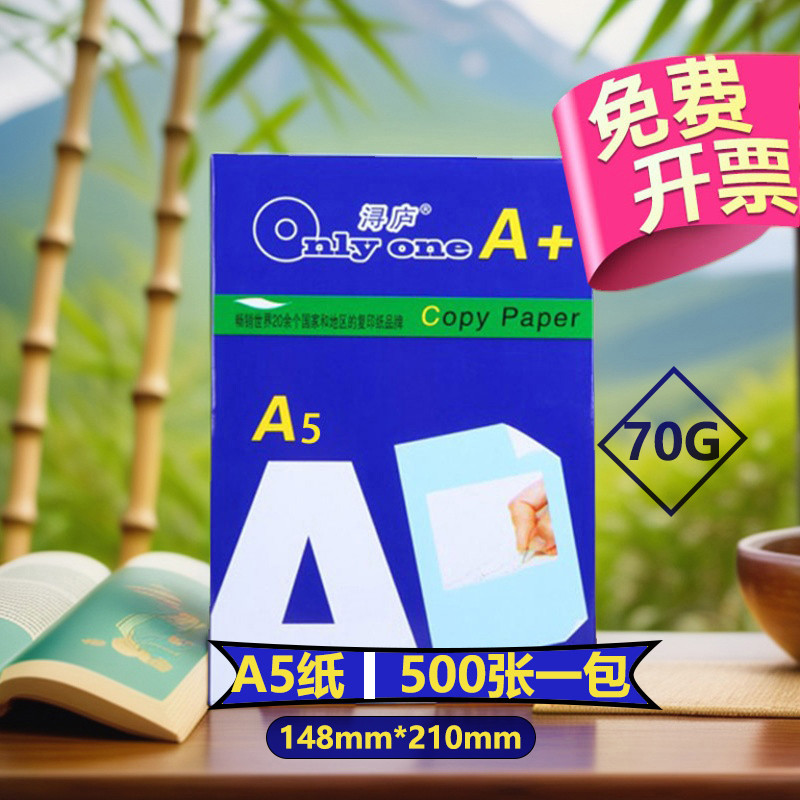 【厂家直销】a5凭证纸70g/80g空白a5复印纸a5打印纸整箱批发