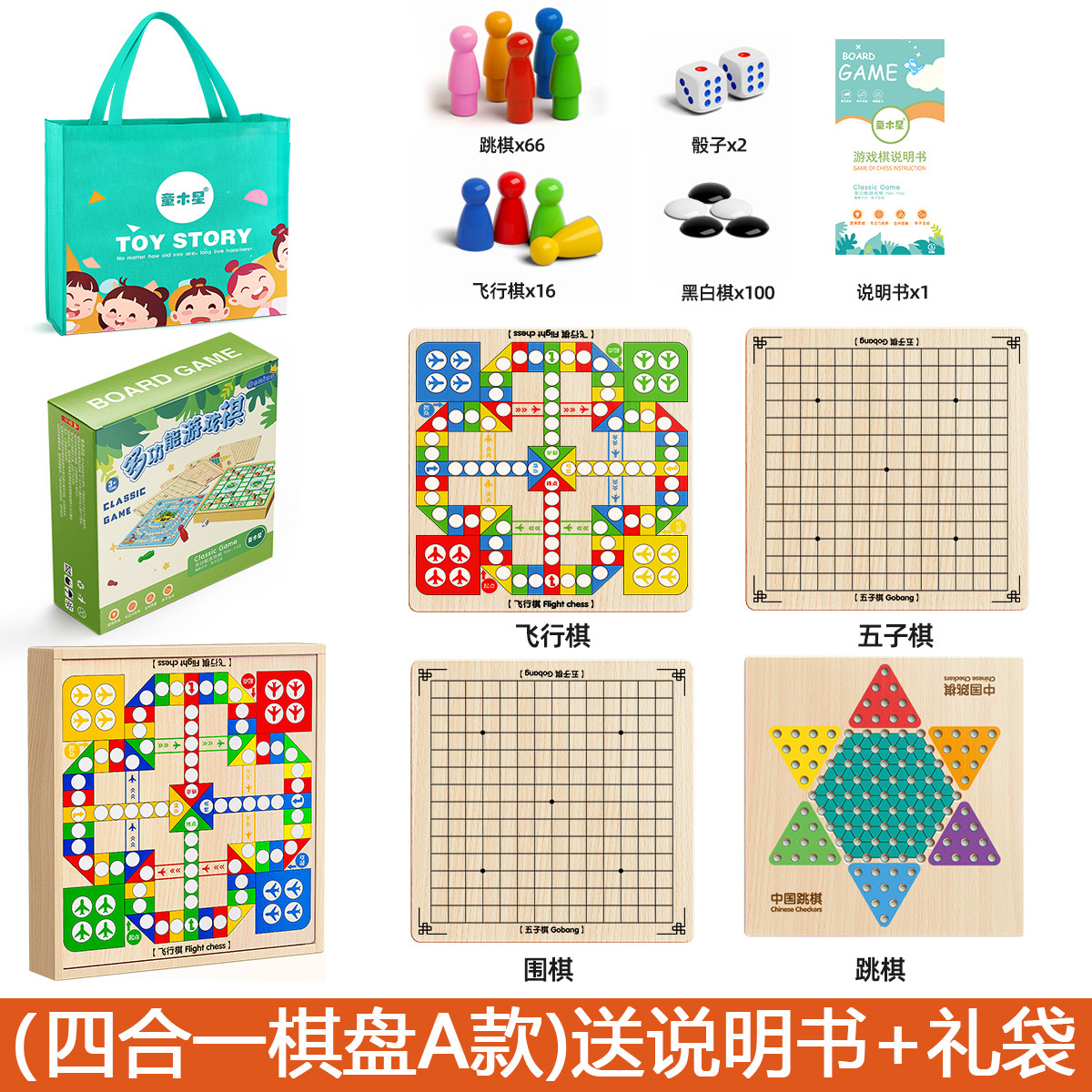 飞行棋五子棋儿童多合一跳棋围棋盘套装小学生益智多功能棋类玩具