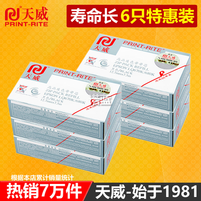 天威LQ680K色带芯 通用于爱普生 LQ670K 色带条 LQ680KPro LQ66