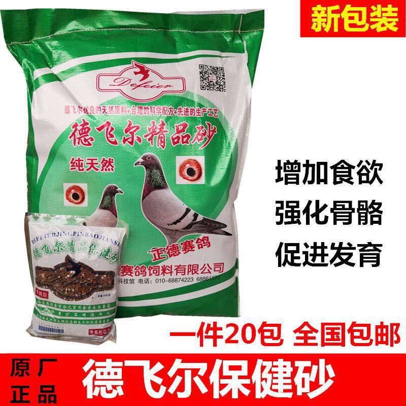 保健砂信鸽用用具大全鹦鹉赛鸽鸽子专用保健砂德飞尔保健沙