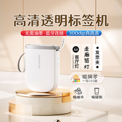 精臣D11高清透明签打印机300dpi不干胶贴纸签机家用手持