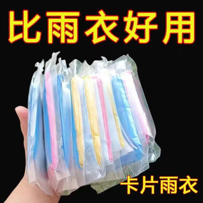 一次性雨衣长款全身儿童成人大人便携防爆雨防水卡片雨披加厚