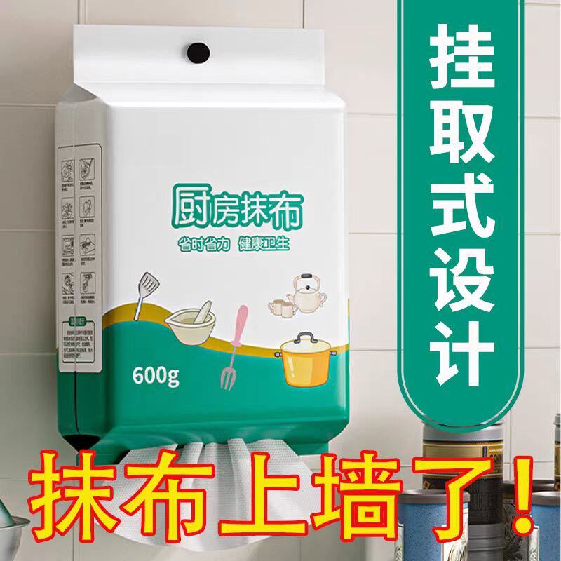 懒人抹布干湿两用厨房纸巾吸水去油抽取式一次性洗碗布悬挂擦