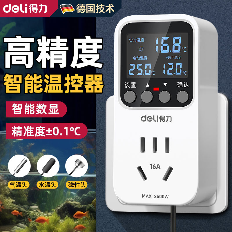 得力温控器鱼缸温控开关控制器控温器数显智能全自动温控插座